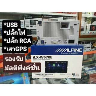 ALPINE iLX-W670E เครื่องเล่นขนาด 2 ดิน มาตราฐานสูง สำหรับนักเล่นเน้น ...