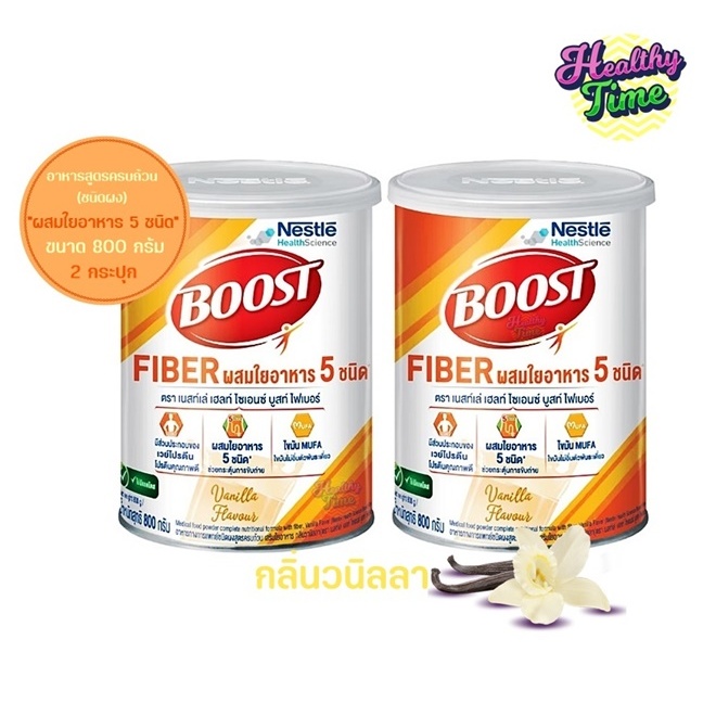 Nestle Boost Fiber เนสเล่ บูสท์ ไฟเบอร์ อาหารเสริมผสม 3 ใยอาหาร 800g ...