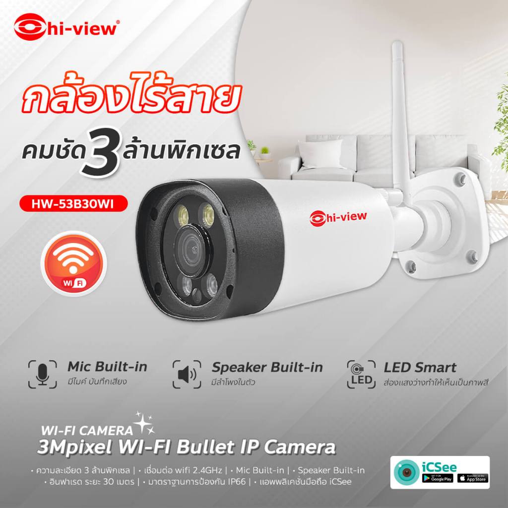 กล้องวงจรปิดไร้สาย Hi-view 3 MP มีไมค์ ลำโพงในตัว รุ่น HW-53B30WI | Shopee Thailand