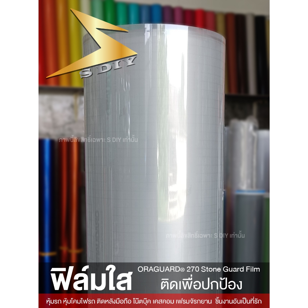 ฟิล์มใส หนา กันรอย รถ มือถือ กลบรอย พลาสติก เกรดเยอรมัน ติดได้นาน กาว ...