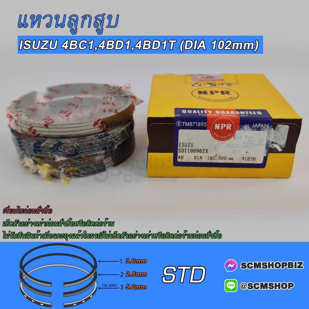 แหวนลูกสูบ ISUZU 4BC2,4BD1,4BD1T DIA 102mm. (SDI10090ZX) 1ชุด | Shopee ...