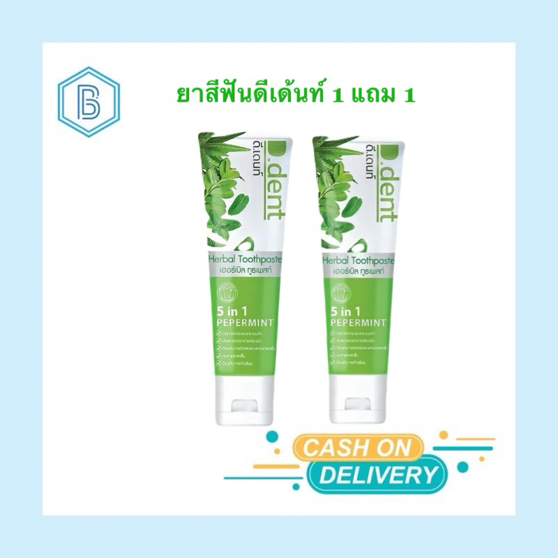 D-dent ยาสีฟันดีเด้นท์5in1 (1แถม1) | Shopee Thailand