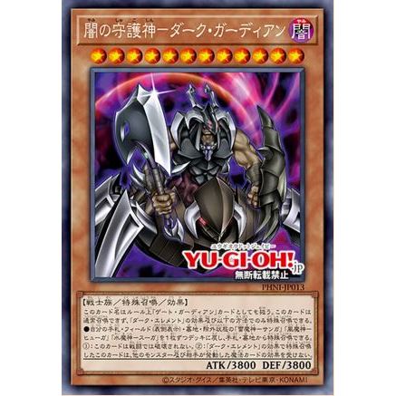 Yugioh [PHNI-JP013] Dark Guardian (Rare) การ์ดยูกิแท้ถูกลิขสิทธิ์ | Shopee Thailand