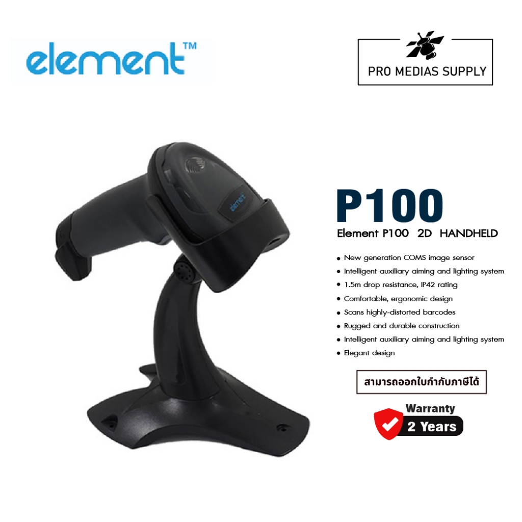 เครื่องอ่านบาร์โค้ด Element P100 2D HANDHELD | Shopee Thailand