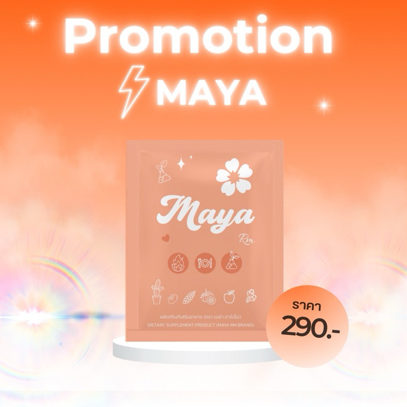 Maya RM (290 Promotion ) 15 แคปซูล | Shopee Thailand