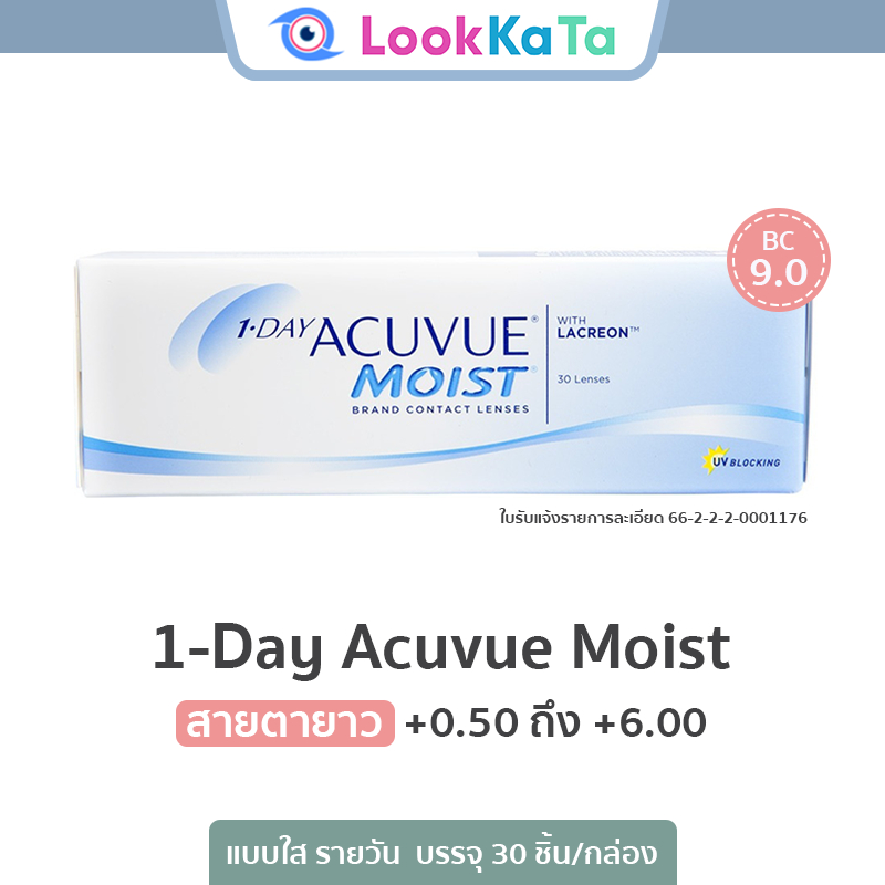 1-DAY Acuvue Moist [Base curve 9.0] (30ข้าง/กล่อง) **สายตายาว ...