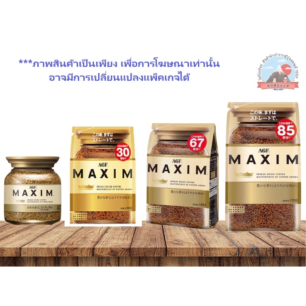 AGF Maxim Gold สีทอง (กาแฟคั่วบดยอดนิยมจากญี่ปุ่น) ของแท้ 100% | Shopee Thailand
