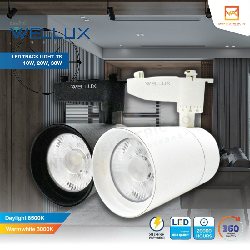 WELLUX โคมไฟแทร็คไลท์ติดรางไฟ สำเร็จรูป 10W 20W 30W บอดี้สีขาว สีดำ แสง ...