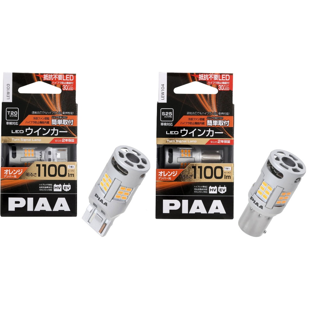 หลอดไฟเลี้ยว LED PIAA 1100 Lumens 12V/21W CANbus Error Free กระพริบปกติ รุ่นใหม่ สว่างพิเศษ ...