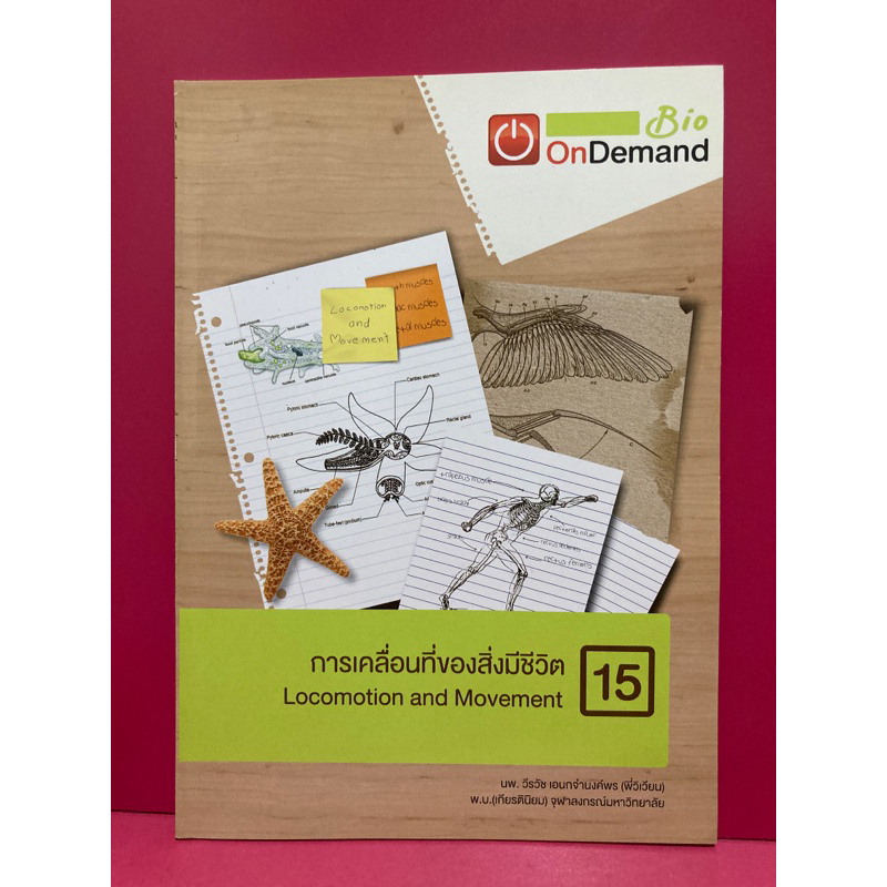 Bio Ondemand หนังสือเรียนกวดวิชาชีววิทยา พี่วิเวียน นพ.วีรวัช หนังสือมือสอง | Shopee Thailand