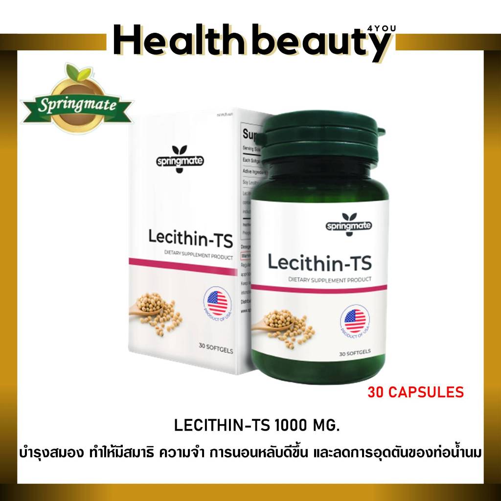 Lecithin-TS 1000 mg. 30's Springmate สปริงเมท เลซิติน-ทีเอส 1000 มก. ช่วยเรื่องของอุดตันของท่อ ...