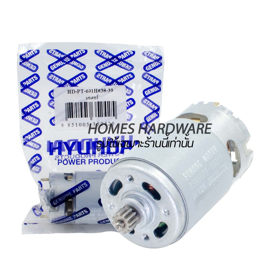 HYUNDAI (อะไหล่แท้) มอเตอร์สว่าานไร้สาย12v มอเตอร์สว่านแบตเตอรี่ไร้สาย ...