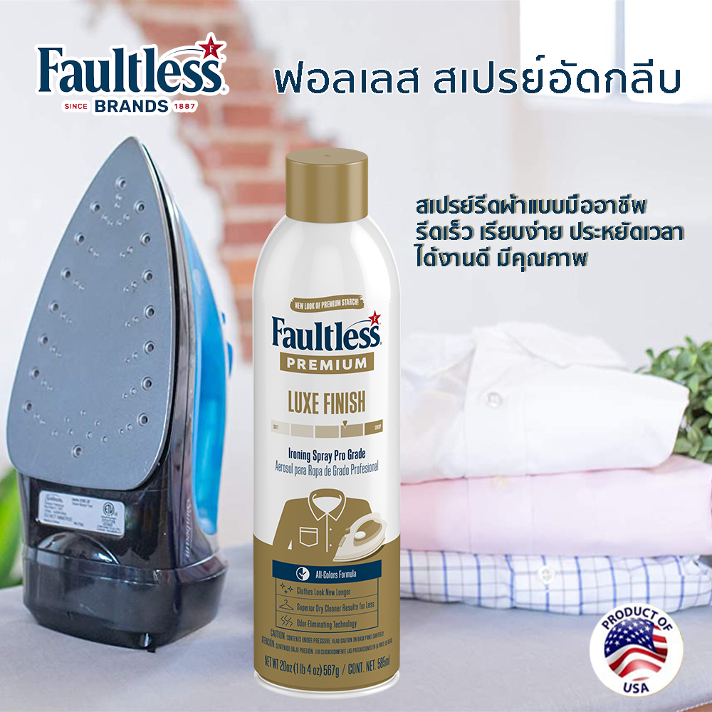 Faultless/สเปรย์รีดผ้า/สูตร Premium 585ml (2 ขวด)ผลิตและนำเข้าจากสหรัฐ ...