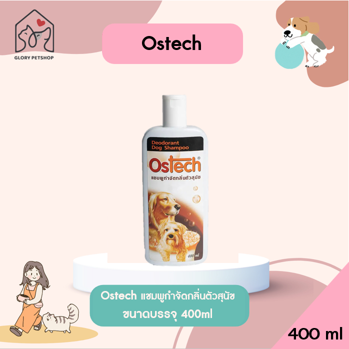 แชมพู กำจัดกลิ่นตัวสุนัข กำจัดกลิ่น Ostech ออสเทค สำหรับสุนัขทุกสาย ...