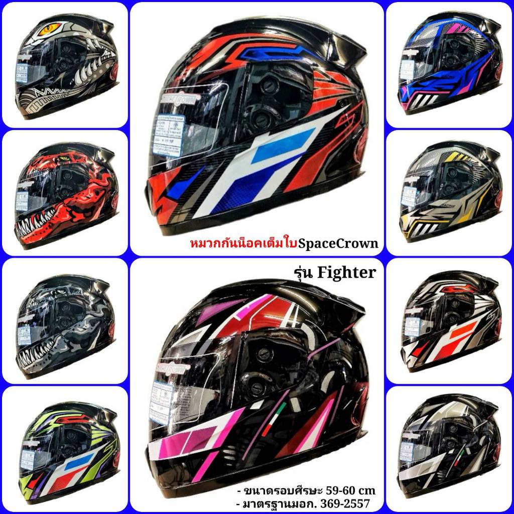 หมวกกันน็อค Space Crown รุ่น Fighter ลายตั้งแต่ FT12-FT18 ขนาดเบอร์ L ...