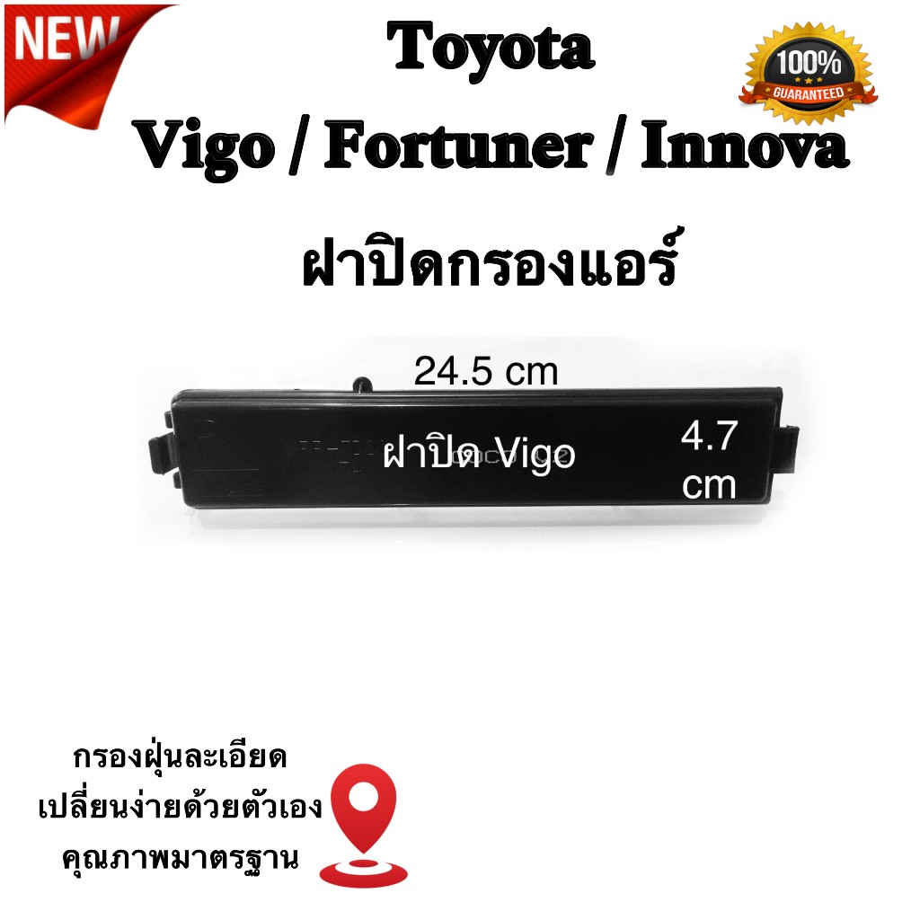ฝาปิดกรองแอร์ Toyota Vigo Fortuner Innova , โตโยต้า วีโก้ ฟอร์จูนเนอร์ ...