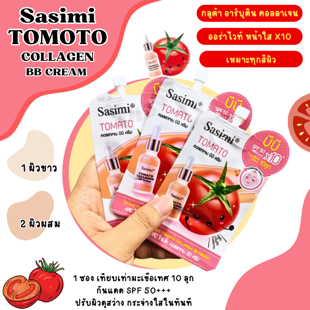 Sasimi TOMATO COLLAGEN BB Cream คอลลาเจน บีบี ครีม SPF 50 PA+++ มี ...