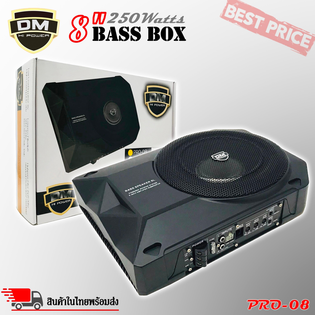 เบสบ็อก เบสหนัก ขนาด 8"นิ้ว Bassbox Subbox Bass Box ยี่ห้อ DM รุ่น PRO-08 | Shopee Thailand