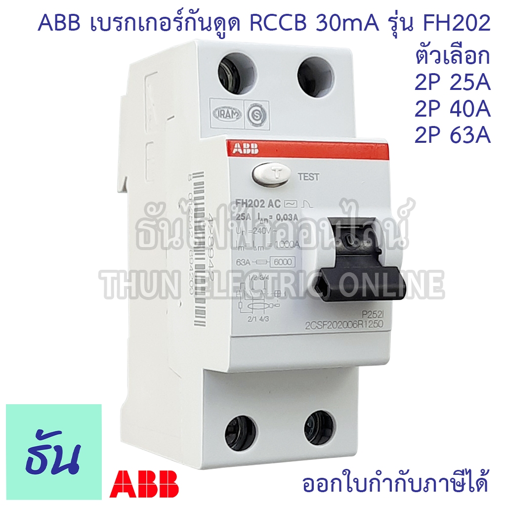 ABB FH202 เบรกเกอร์กันดูด 2P ตัวเลือกสินค้า 25A 40A 63A 30mA RCCB ...