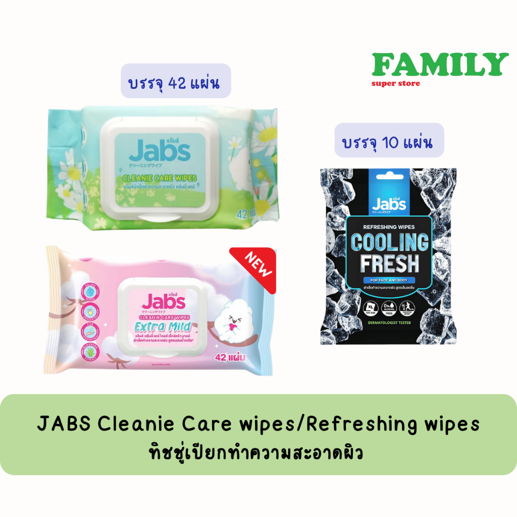 (ห่อเดี่ยว) JABS Cleanie Care wipes/Extra Mild/Refreshing wipes แจ๊บส์ ...