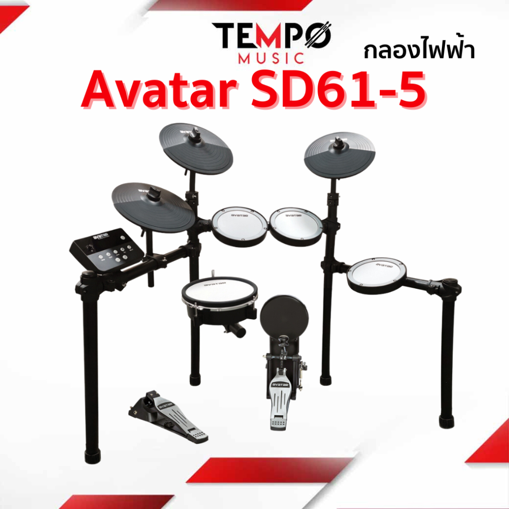 กลองไฟฟ้า Avatar SD61-5 แป้นหนังมุ้ง รองรับกระเดื่องคู่ได้ ราคาประหยัด ...