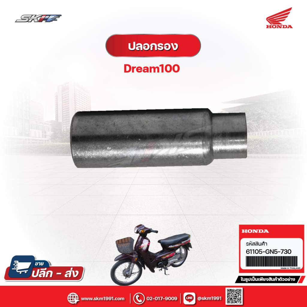 ปลอกรอง สำหรับรถรุ่น ดรีม100 แท้ศูนย์ HONDA (61105-GN5-730) | Shopee ...