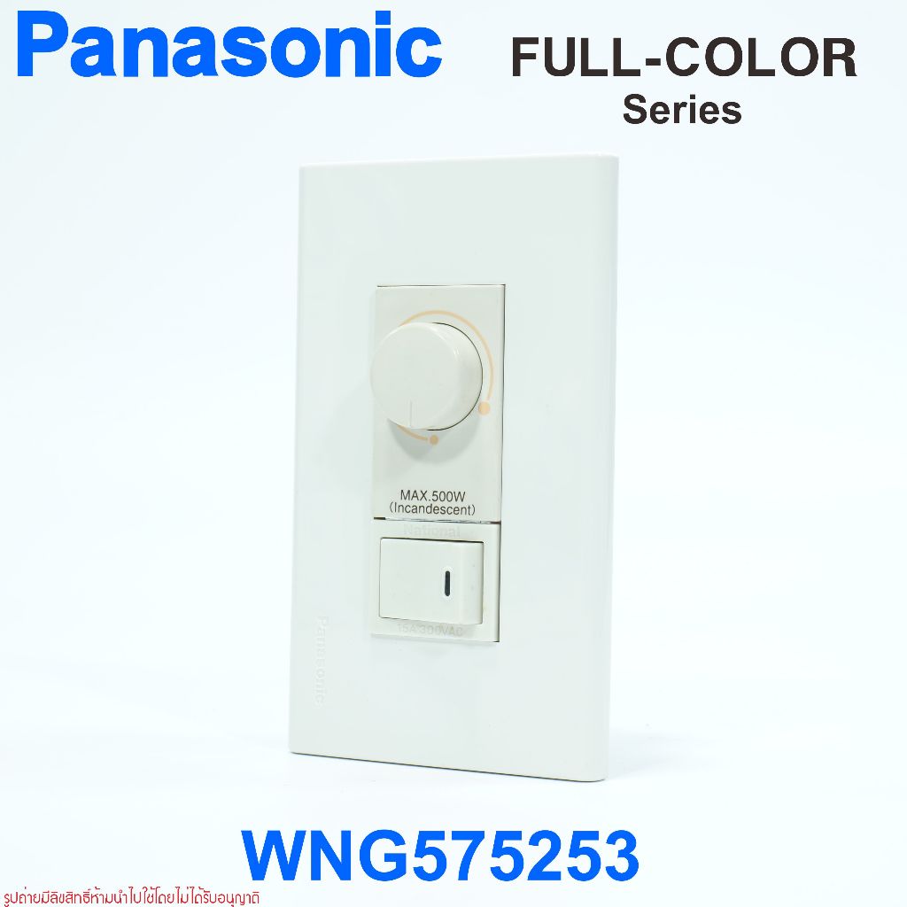 WNG575253 PANASONIC DIMMER PANASONIC DIMMER 500W WNG575253 สวิตช์หรี่ไฟ ...