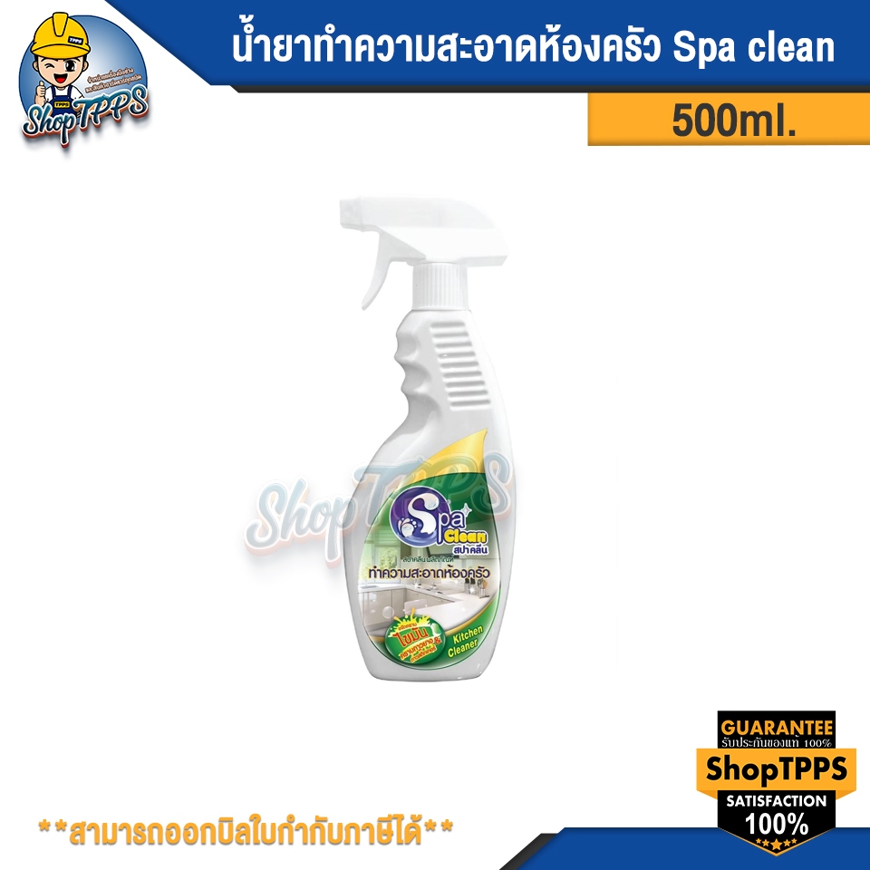 น้ำยาทำความสะอาดห้องครัว Spa Clean 500ml. | Shopee Thailand