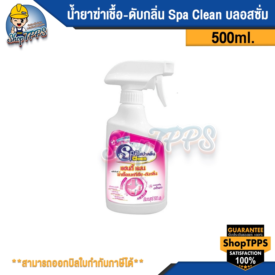 น้ำยาฆ่าเชื้อ-ดับกลิ่น Spa Clean | Shopee Thailand