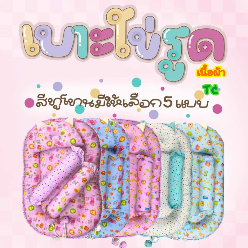 Beebi ที่นอนเด็ก ที่นอนเบาะรังไข่รูดทูโทนนอนได้2ด้าน | Shopee Thailand