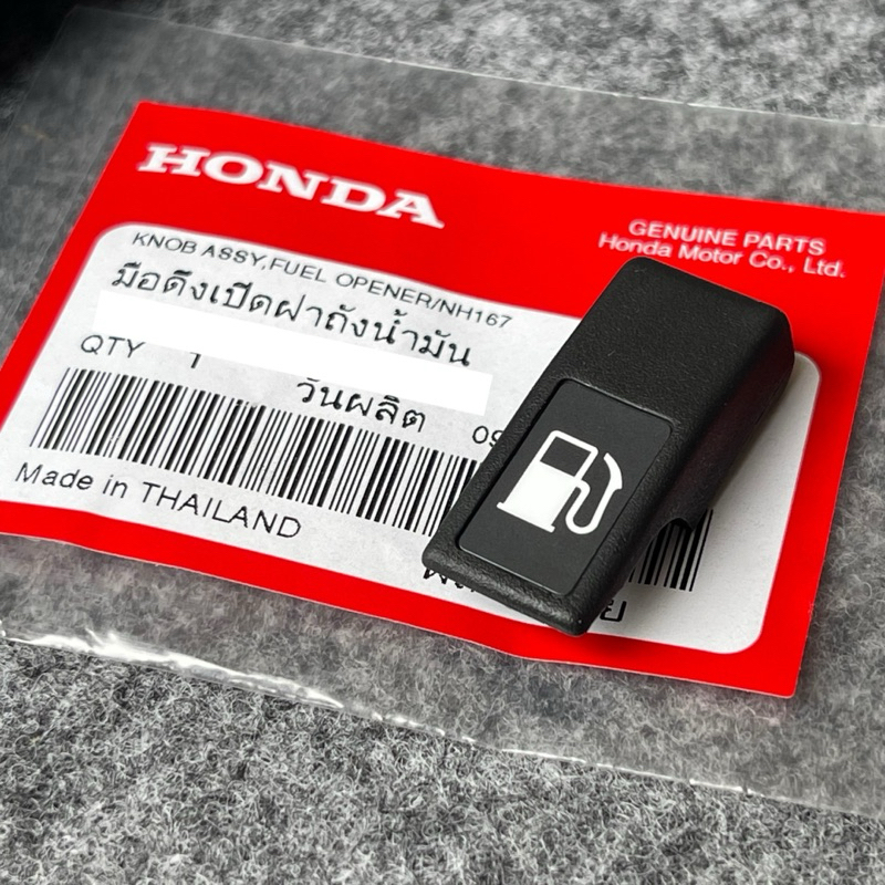 แท้ศูนย์ 💯% ที่เปิดฝาถังน้ำมันเชื้อเพลิง มือดึงเปิดฝาถังน้ำมัน Brv 12 ...