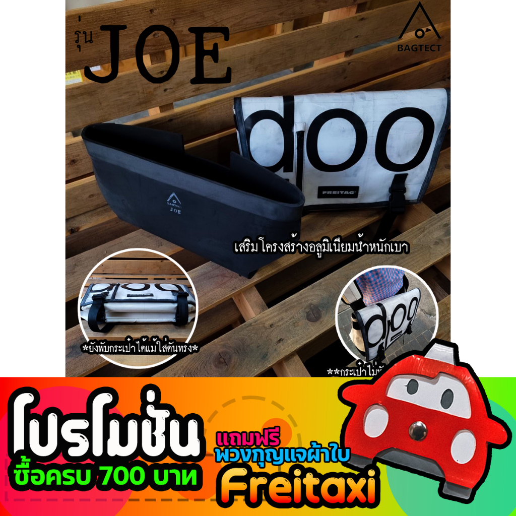 [สินค้าพร้อมส่ง] ดันทรงกระเป๋าFreitag รุ่น JOE (F17)แบบเต็มใบ [ ไม่รวม ...