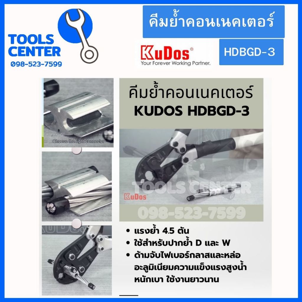 คีมย้ำคอนเนคเตอร์ KUDOS HD-BGD3 (เฉพาะคีมย้ำ) | Shopee Thailand