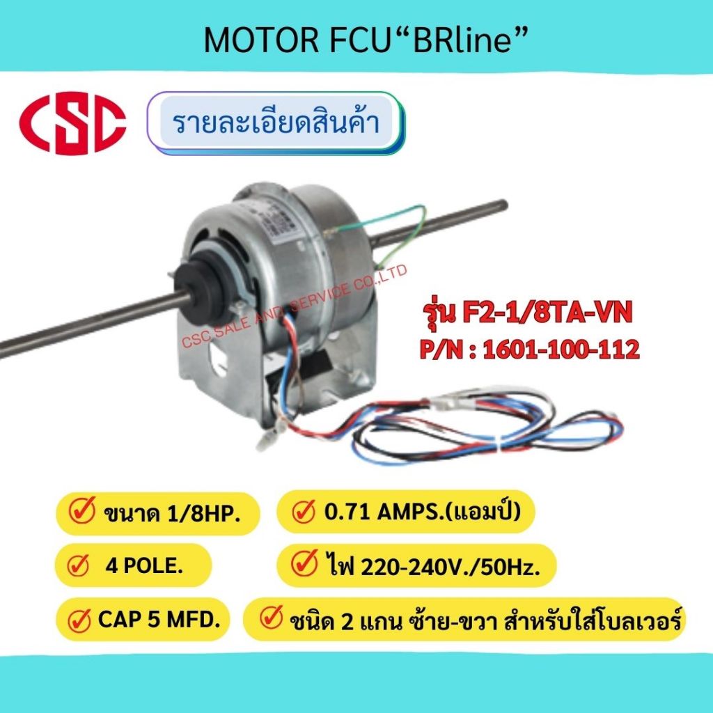 มอเตอร์คอยล์เย็น มอเตอร์แฟนคอยล์ มอเตอร์แอร์ ยี่ห้อ "บีอาร์ไลน์" รุ่น ...