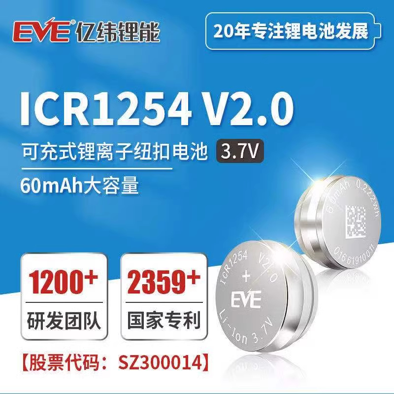 EVE ICR1254 rechargeable headphone lithium-ion button battery is ...