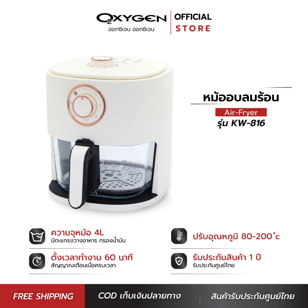 Oxygen หม้อทอดไร้น้ำมัน ขนาด 4 ลิตร รุ่น KW-816 เครื่องทอดไร้น้ำมัน Air Fryer หม้อทอดไฟฟ้า ...
