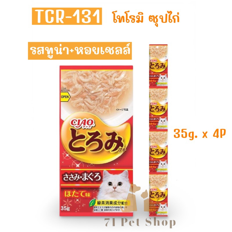 CIAO ซุปไลน์เพ้าซ์ ข้มเข้นสำหรับน้องเหมียว ขนาดซองละ 35g. จำนวน 4 ซอง | Shopee Thailand