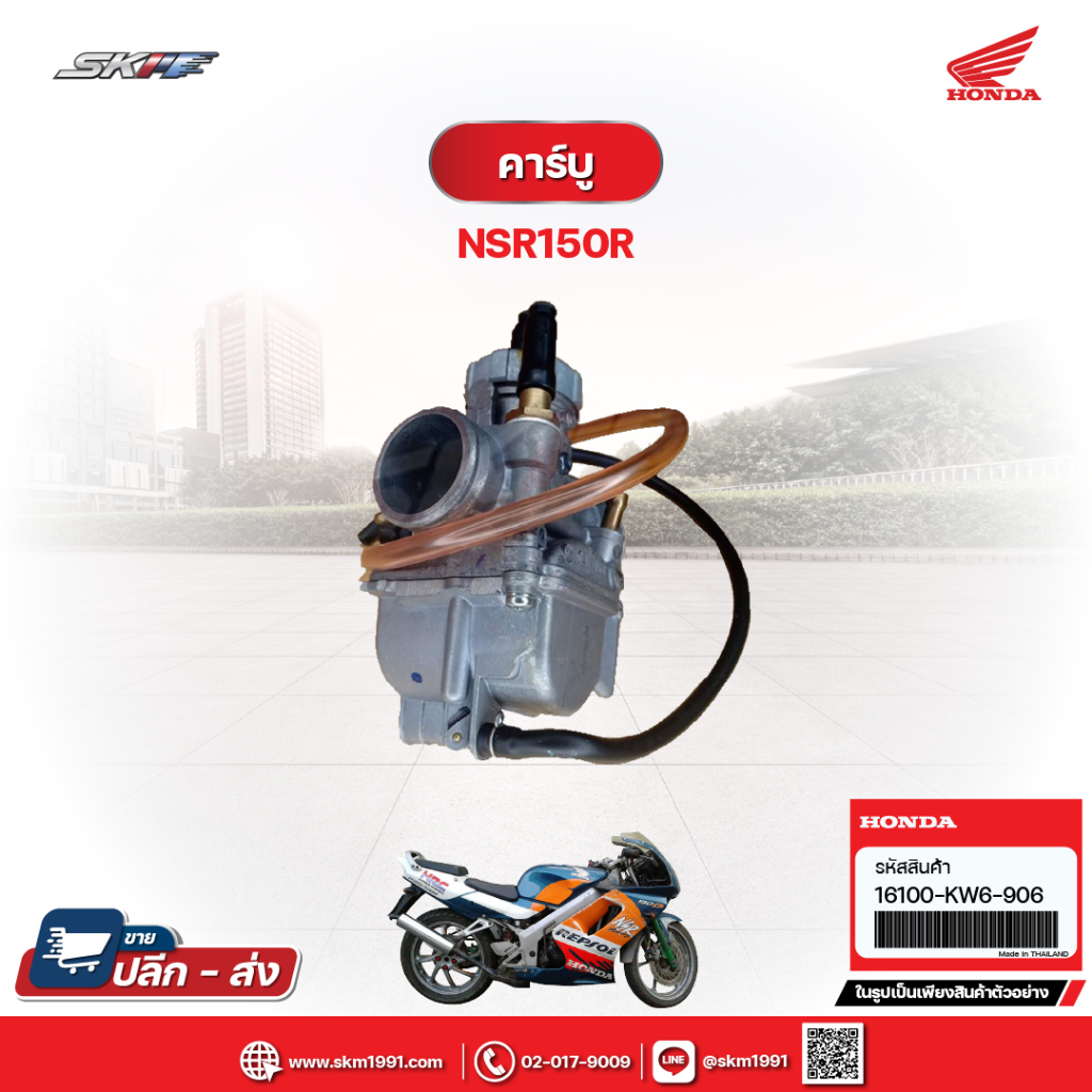 คาร์บูเรเตอร์ สำหรับรถรุ่น NSR150R แท้ศูนย์ HONDA (16100-KW6-906) | Shopee Thailand