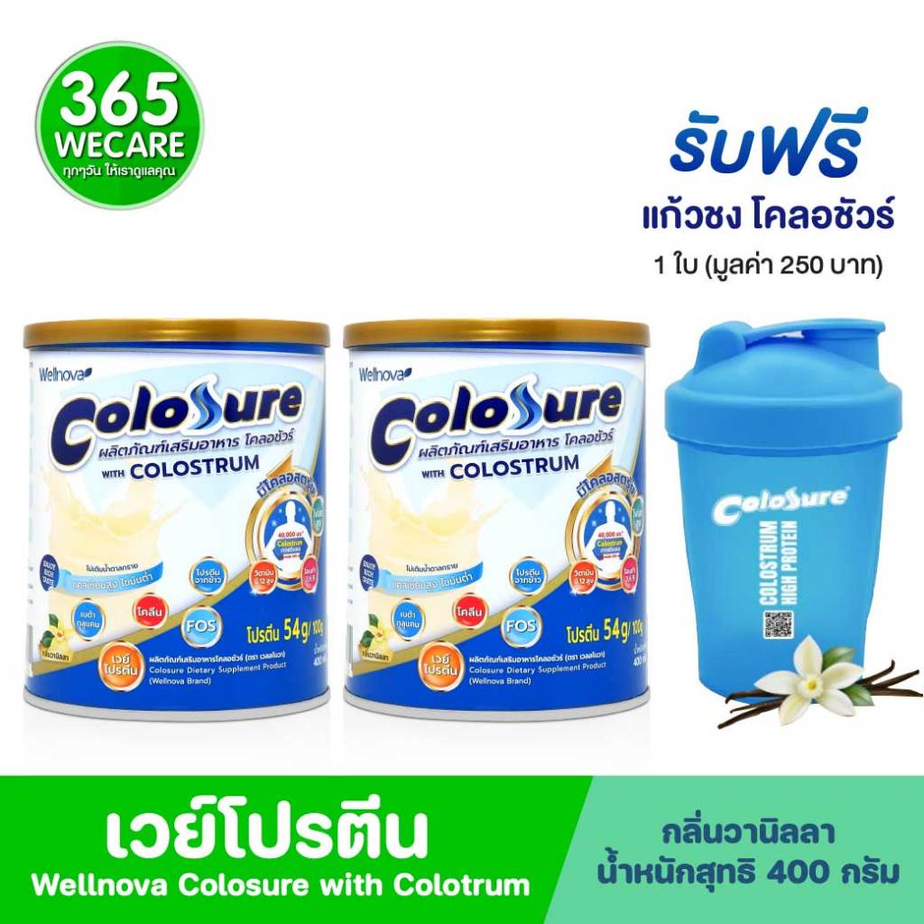 โคลอชัวร์ Colosure 400g. 2กล่อง รับฟรี แก้วชง โคลอชัวร์ 1 ใบ (มูลค่า ...