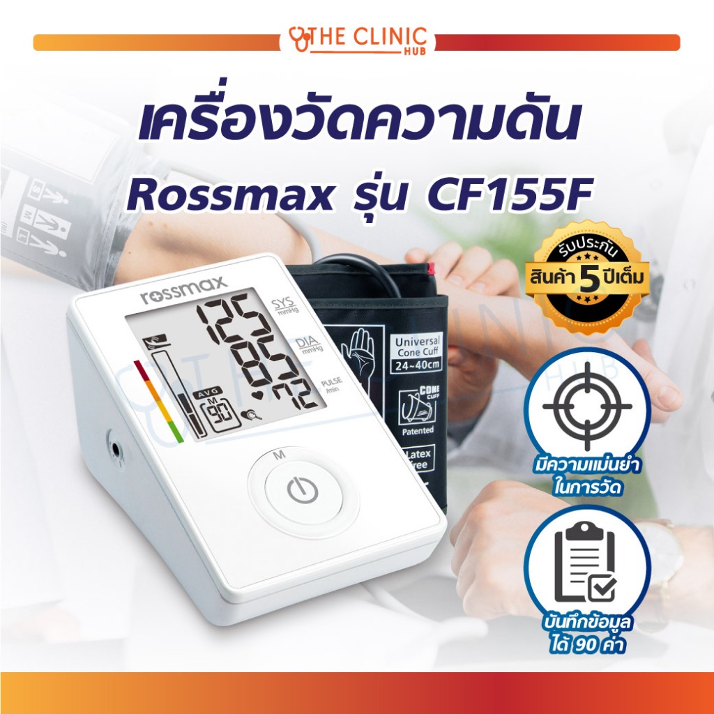 เครื่องวัดความดัน แบบดิจิตอล ROSSMAX รุ่น CF155F สำหรับผู้ที่เป็นโรคเบาหวาน , ความดัน ...