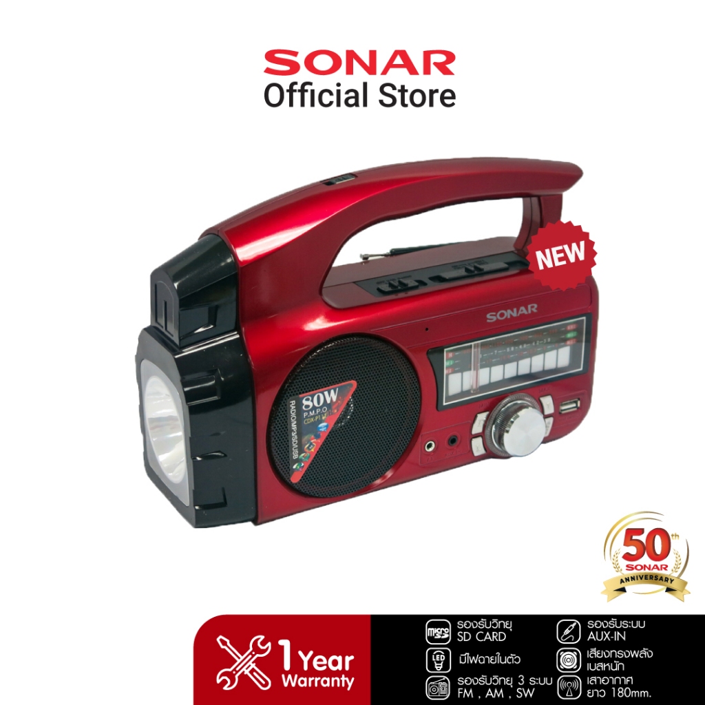 SONAR วิทยุทรานซิสเตอร์ FM/AM รุ่น CDX-P111 แบบพกพา วิทยุสื่อสาร มีไฟฉายในตัว พกพาสะดวก USB/SD ...