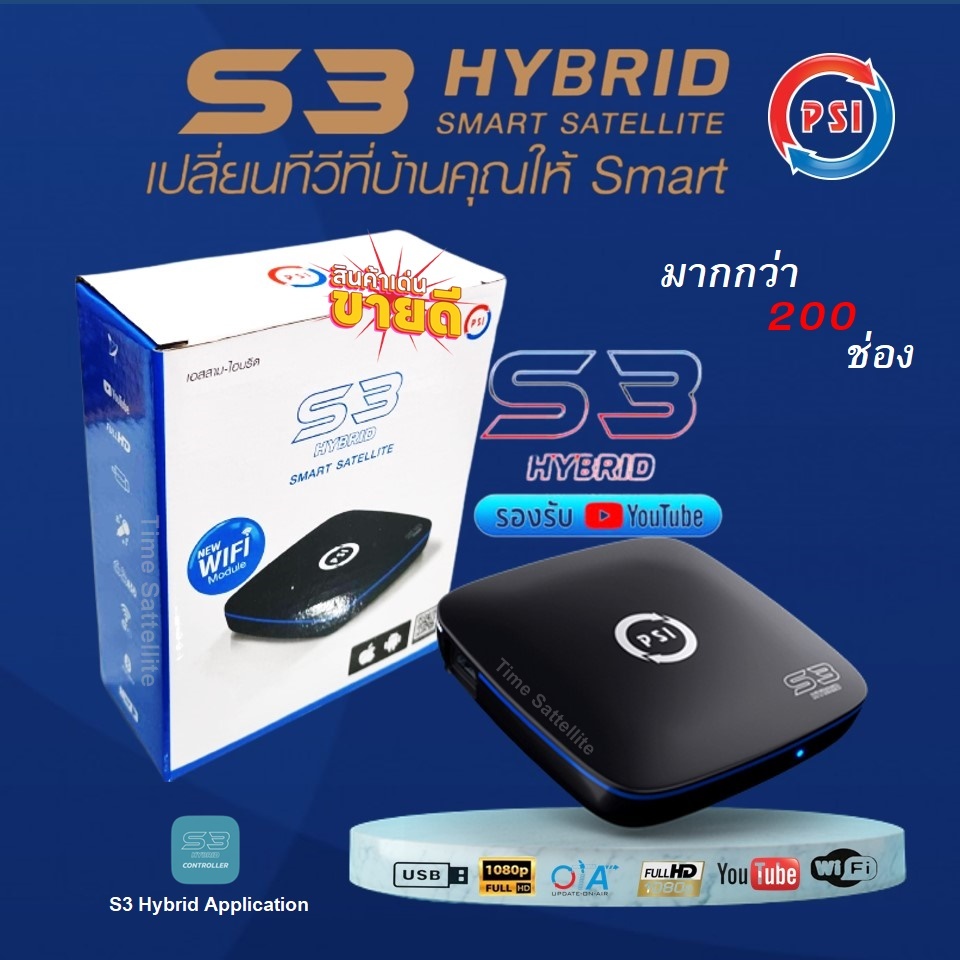 PSI S3 HYBRID กล่องรับสัญญาณจานดาวเทียม youtube ผ่านไวไฟ | Shopee Thailand