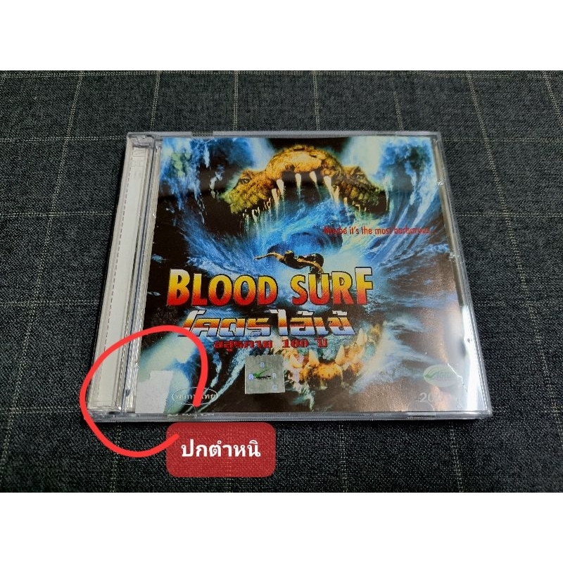 VCD ภาพยนตร์สยองขวัญสุดระทึก "Blood Surf / โคตรไอ้เข้ อสูรกาย 100 ปี ...