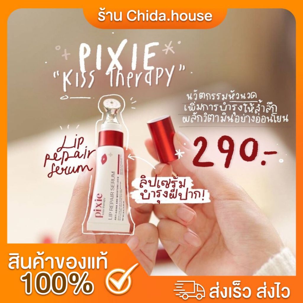 💋Pixie Lip 💋 พิกซี่ลิป ลิปมาร์ก พร้อมหัวนวดเก็บความเย็น บำรุงริมฝีปากอมชมพู ลิปแก้ปากคล้ำ ...