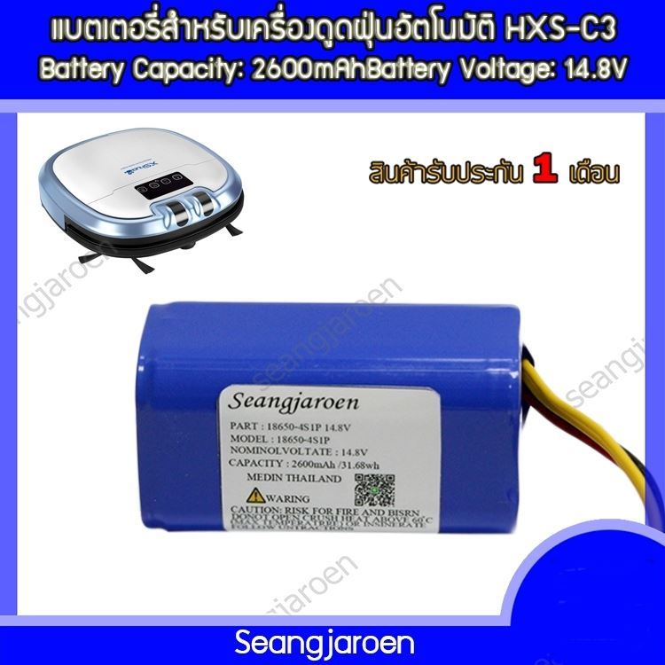 แบตเตอรี่สำหรับเครื่องดูดฝุ่น Mister Robot HXS-C3 | Shopee Thailand