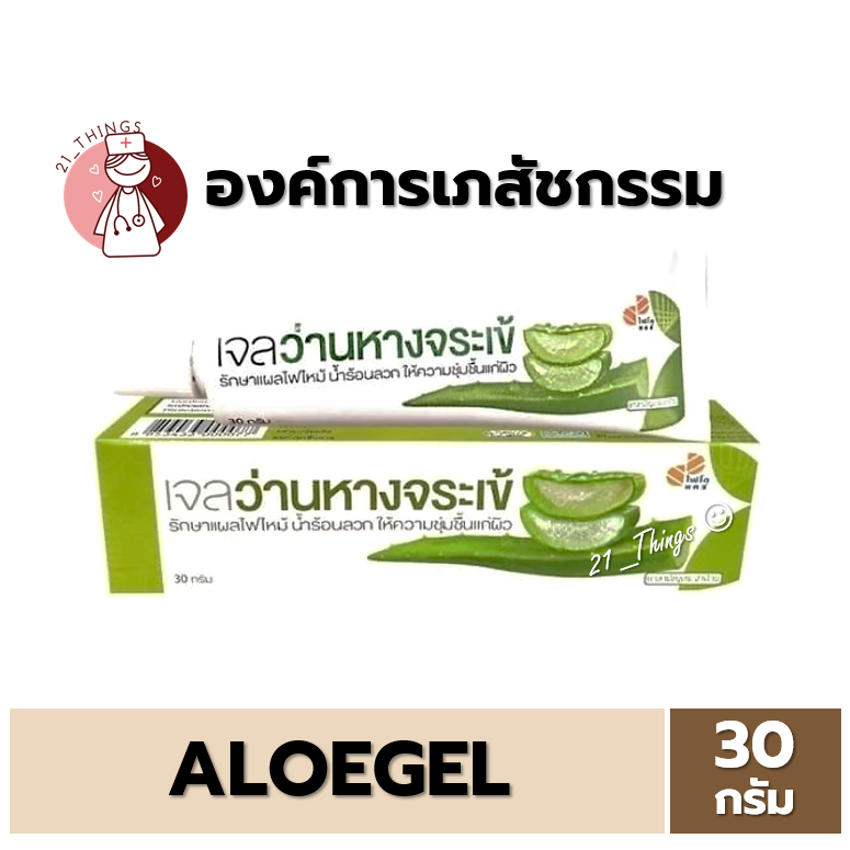 AloeGel Phytocare 30g. เจลว่านหางจระเข้ ไฟโตแคร์ องค์การเภสัชกรรม GPO ...