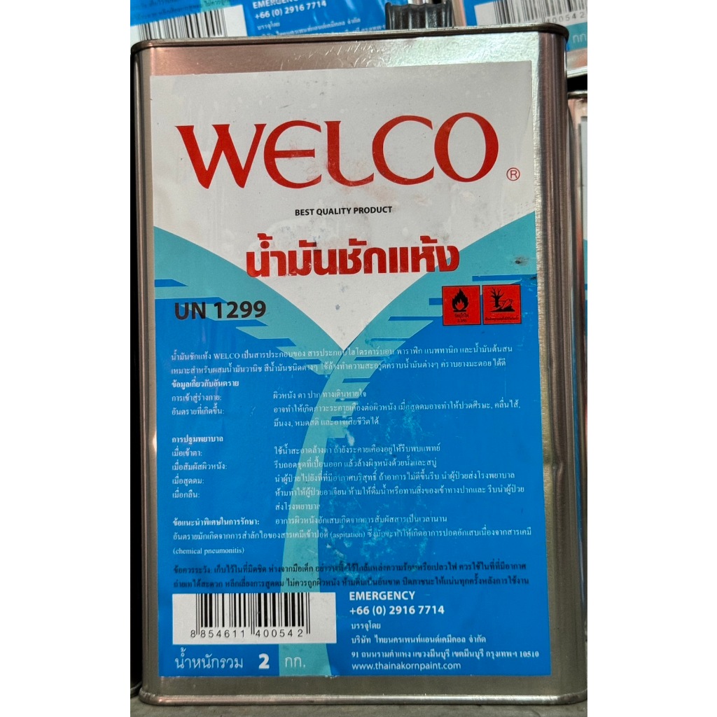 น้ำมันซักแห้ง ยี่ห้อ เวลโก WELCO 2 กก. | Shopee Thailand