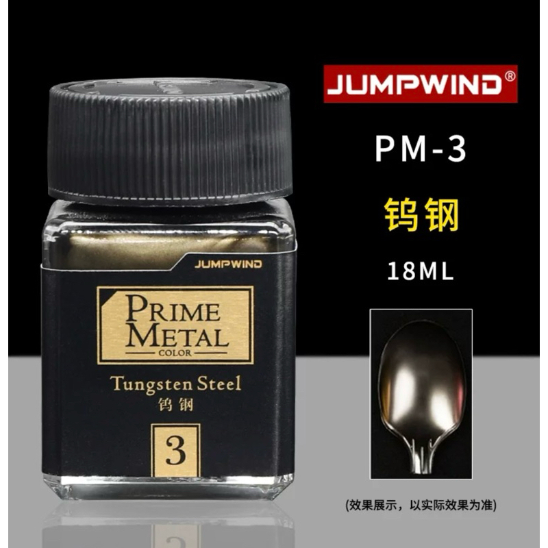 JUMPWIND PRIME METAL METALLIC สีเมทัลลิค PM 01-09 สีอะคริลิคแลคเกอร์ ...