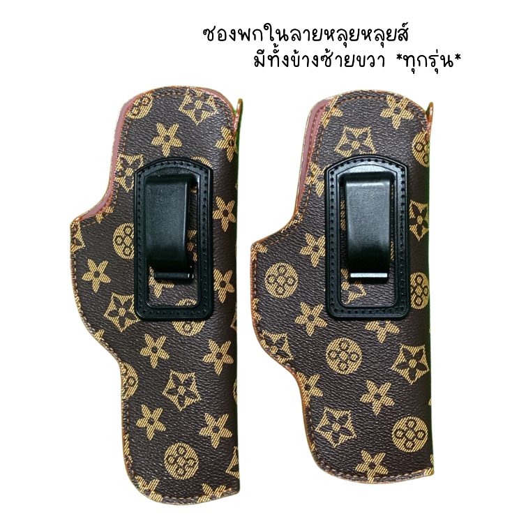 ซองปืนพกใน ซองปืนพกในลายหลุยส์ มีทั้งข้างซ้ายขวา (glock cz 357 38 911 ...