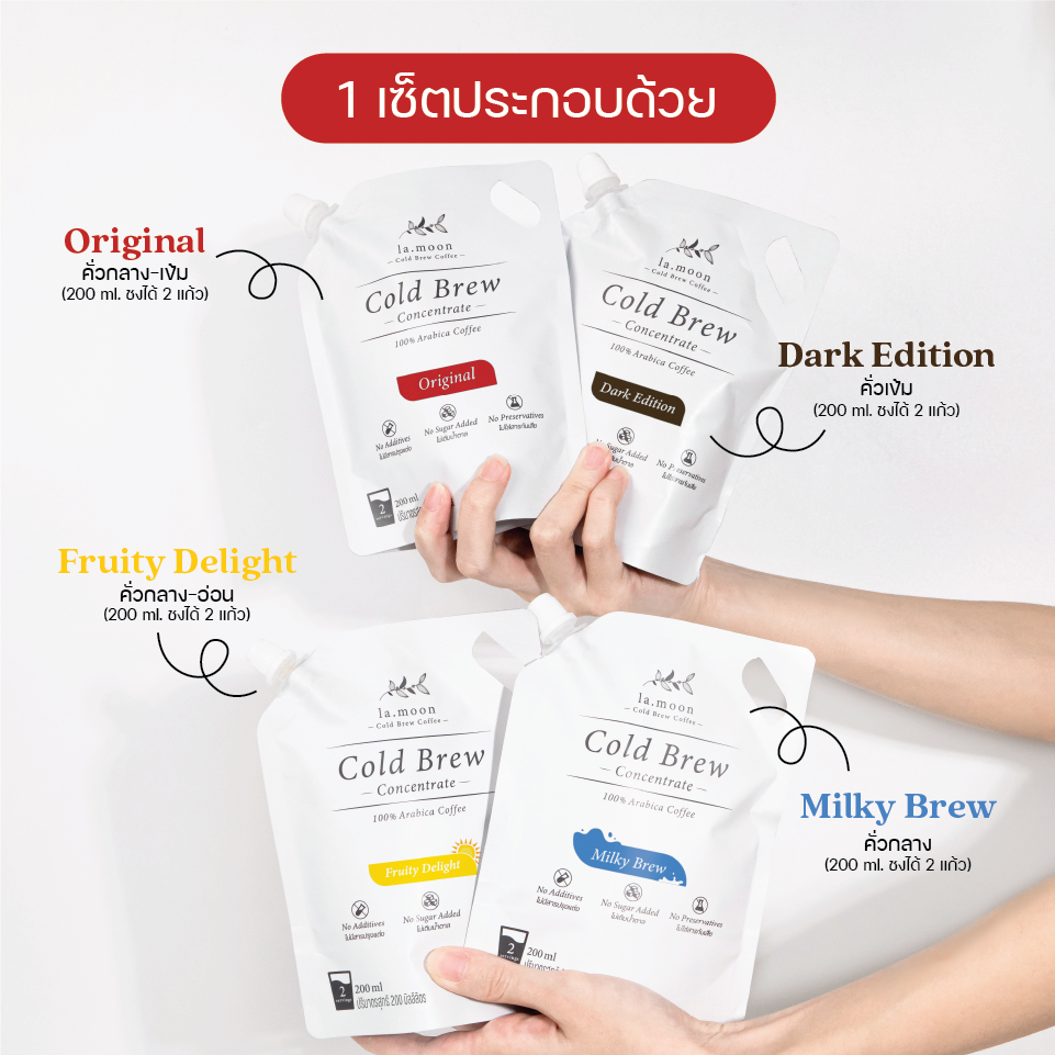 Lamoon Mini Cold Brew Gift Set ขนาดทดลอง 200 ml. กาแฟสกัดเย็นชนิด ...